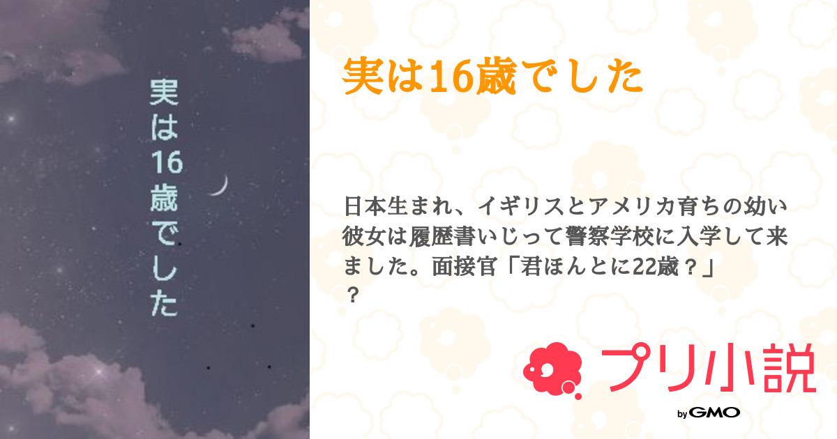 第62話：強盗対応訓練 59話（実は16歳でした）｜無料スマホ夢小説ならプリ小説 byGMO